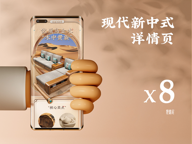 【2022】新中式详情页X8——阶段性作品总结_狸露尾-站酷ZCOOL