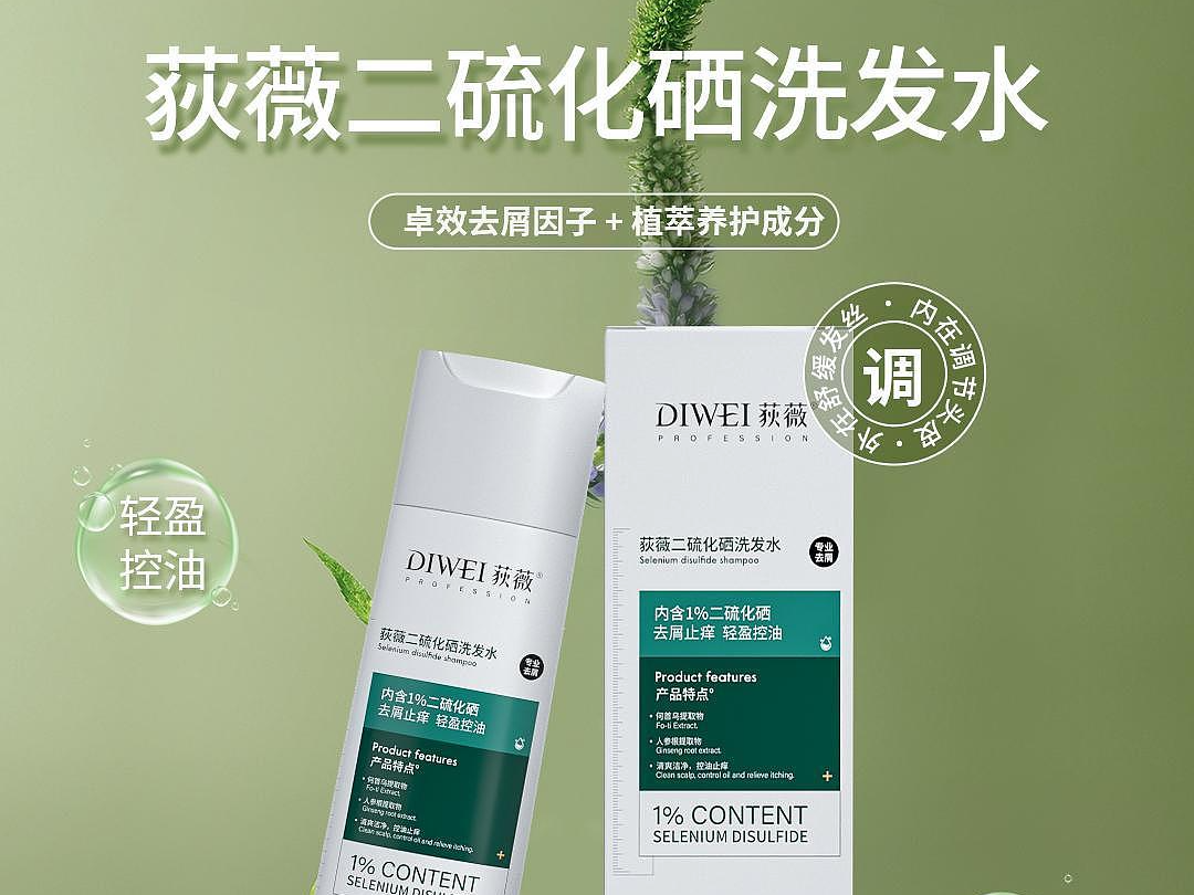 二硫化硒洗发水信息流推广_LoinHo-站酷ZCOOL