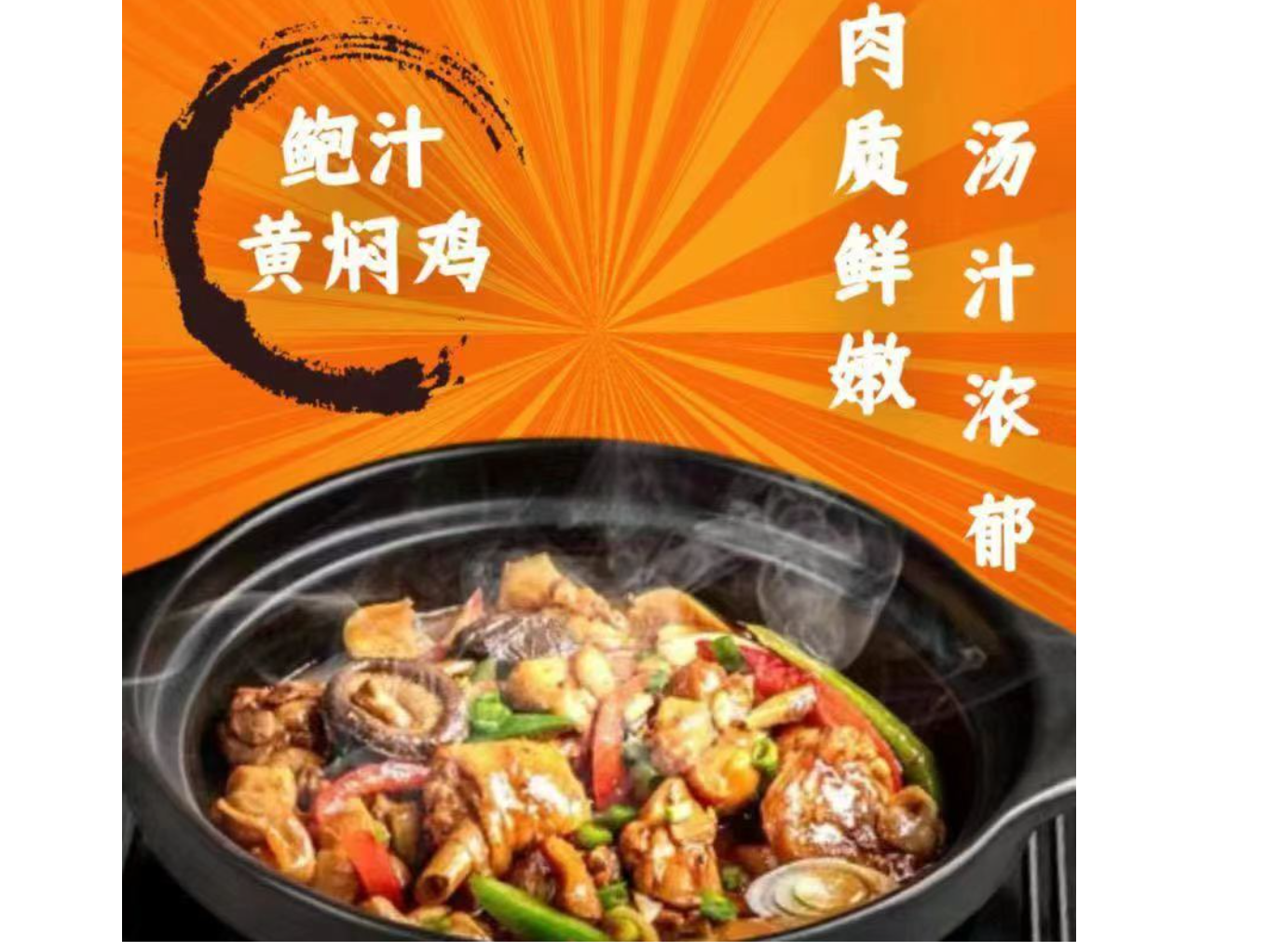 鲍汁黄焖鸡米饭_向日葵8888-站酷ZCOOL