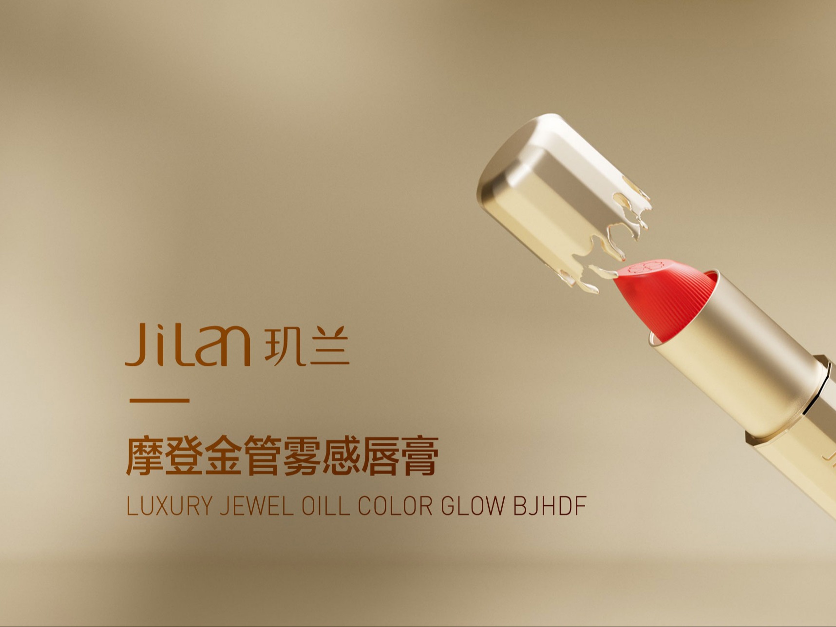 （非官方）JILAN玑兰摩登金管雾感唇膏_奥拓ABKLS-站酷ZCOOL