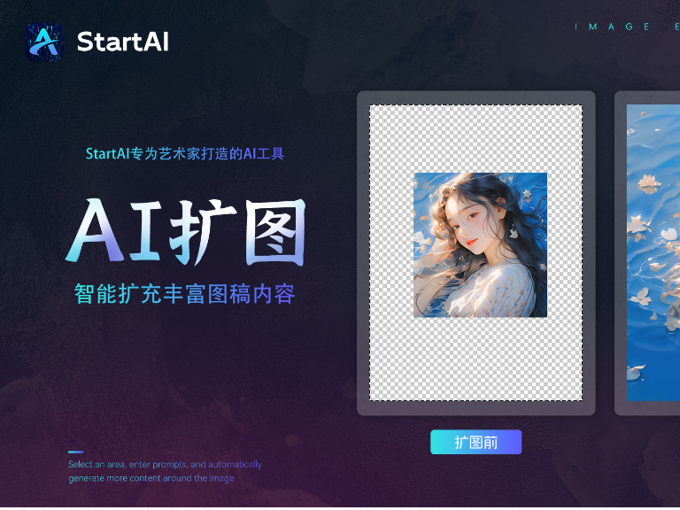 StartAI扩图效果_Start小星星-站酷ZCOOL