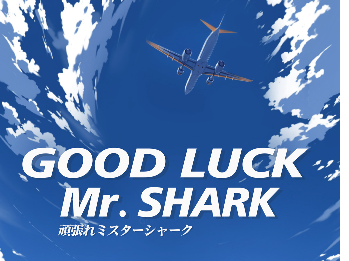 GOOD LUCK Mr.SHARK_KARAKEN-站酷ZCOOL