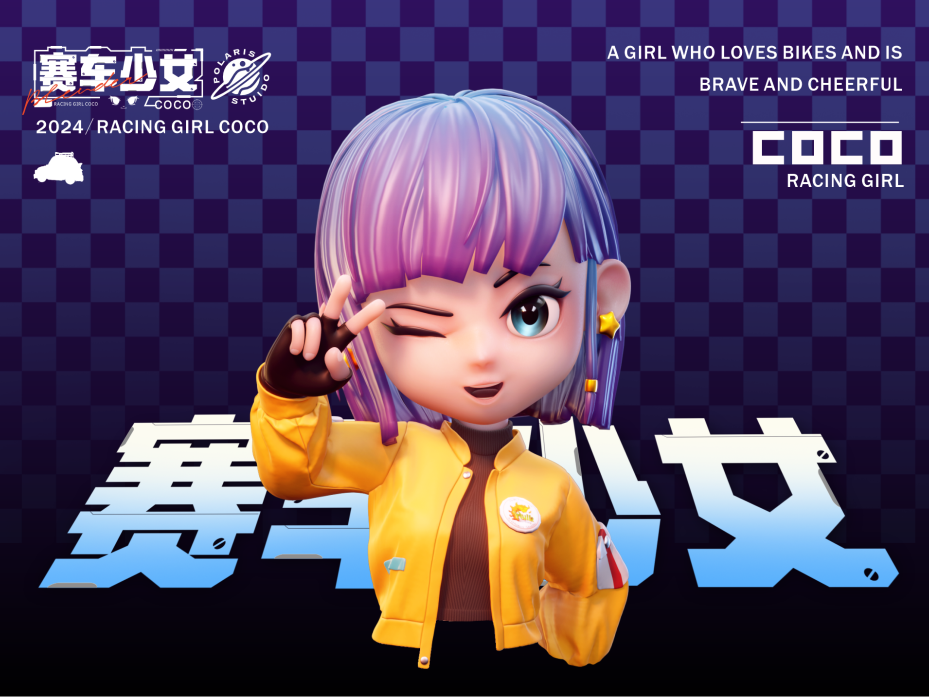 赛车少女IP全案设计 原创潮玩IP 场景设计_北辰三维视觉-站酷ZCOOL