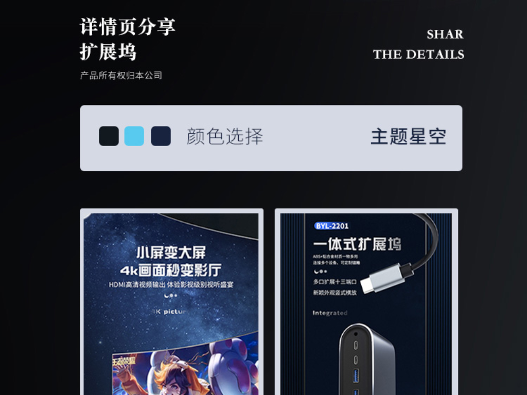 3C产品|扩展坞详情页设计 _影恒视觉小何-站酷ZCOOL