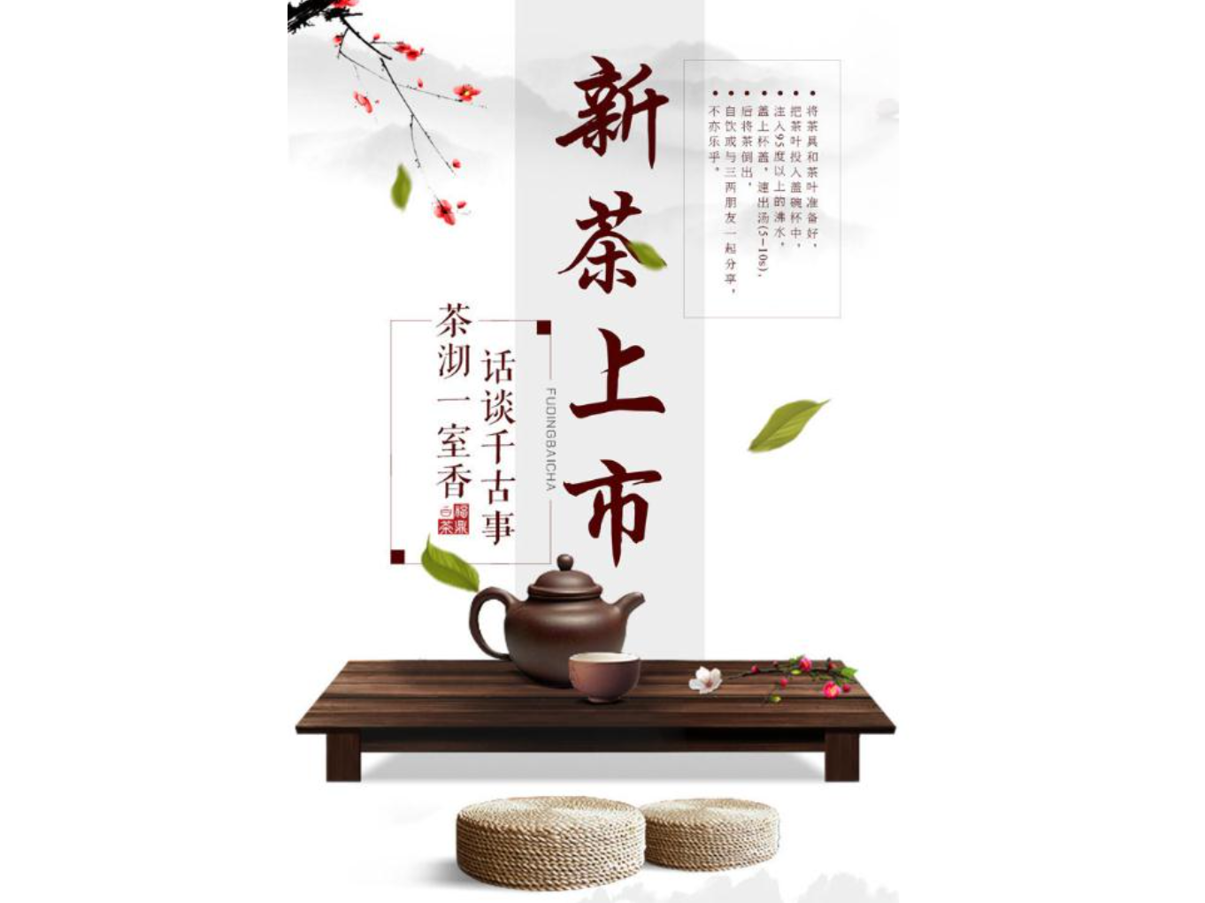 新茶上市_一生碌碌-站酷ZCOOL