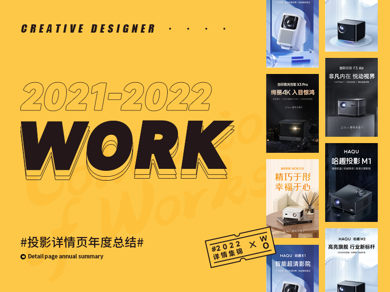 2022投影详情合集_WO杂货铺-站酷ZCOOL