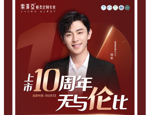 索菲亚--上市10周年 无与伦比_郎璇灵儿-站酷ZCOOL