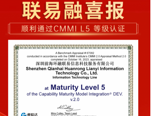 联易融荣获CMMI 5全球软件领域最高级别认证_财经汇-站酷ZCOOL