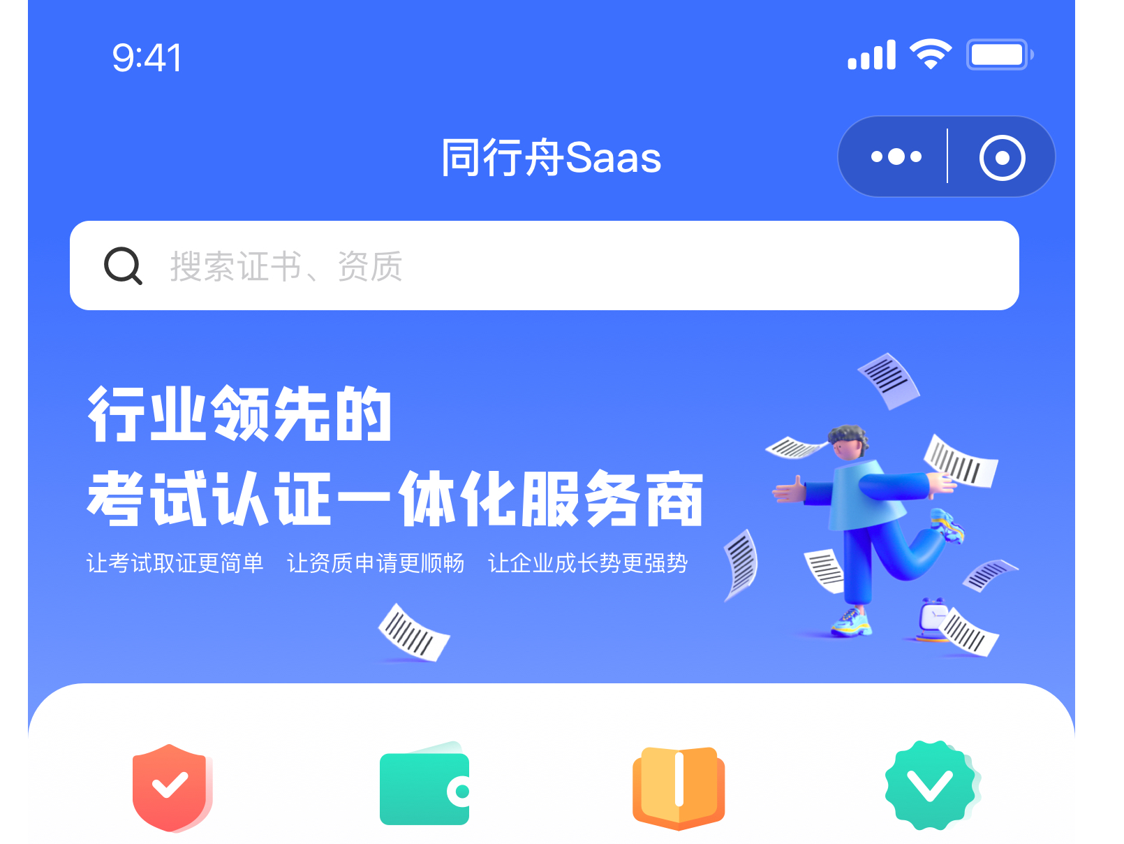 同行舟Saas_菜鸟_Newbie-站酷ZCOOL