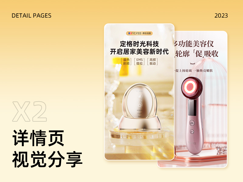 详情页x2_稚HX-站酷ZCOOL