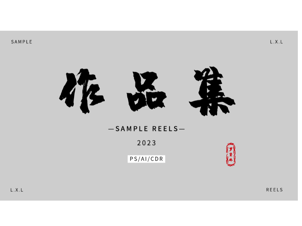 一阶段临摹 PS/AI/CDR_快乐醉重要-站酷ZCOOL