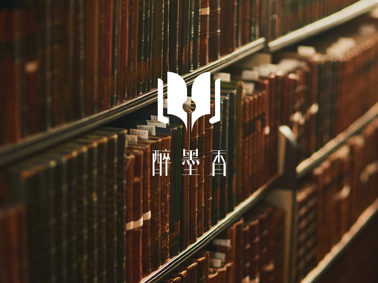 醉墨香VIS_初晴呐-站酷ZCOOL