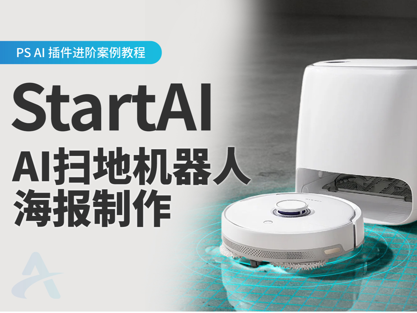 【进阶教程】挑战10秒教会用AI制作电商产品图丨附教程_Start小星星-站酷ZCOOL