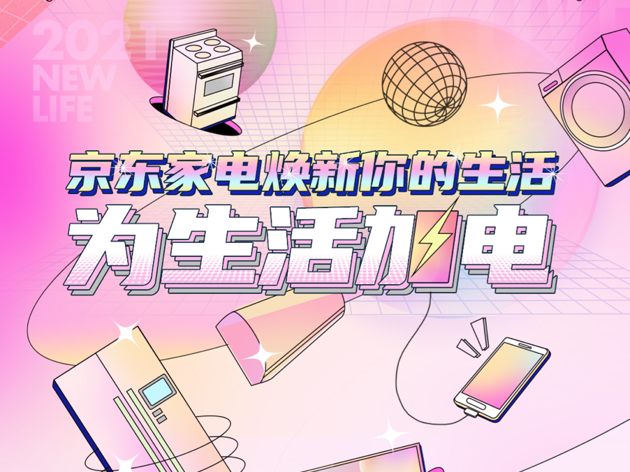 JD B站为生活加电合作_Illustration Demo_anitou-站酷ZCOOL