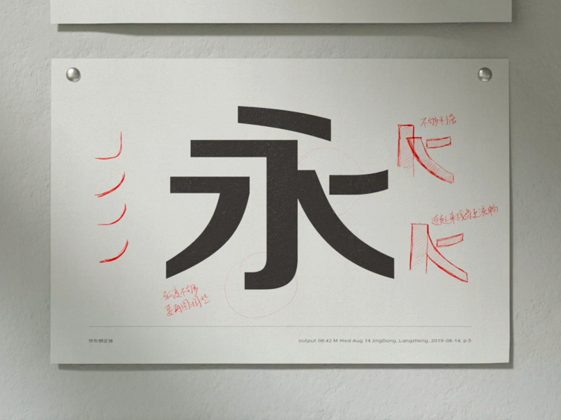 京东朗正体 视频宣传_Gorsky-站酷ZCOOL