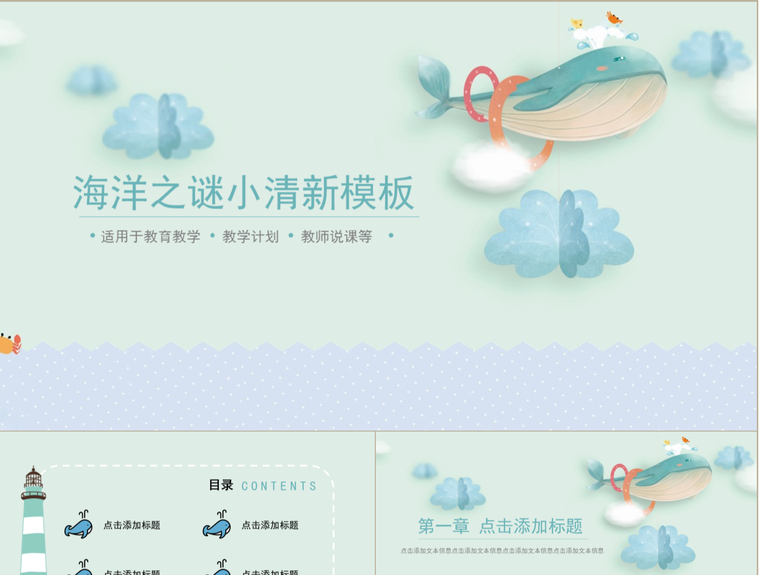 小清新卡通风海洋之谜儿童教育教学培训课件PPT模板_哎呦喂0102-站酷ZCOOL