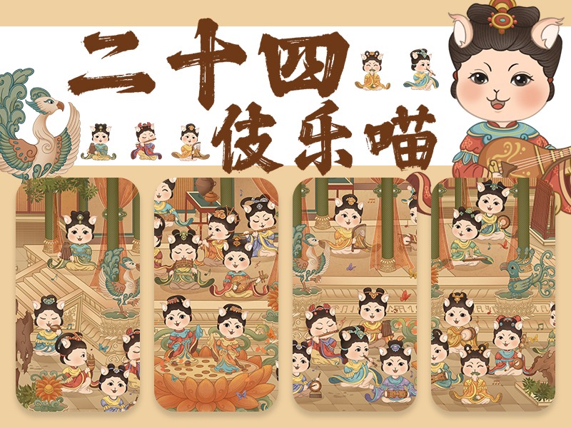 二十四伎乐喵_阿鹏Peng-站酷ZCOOL