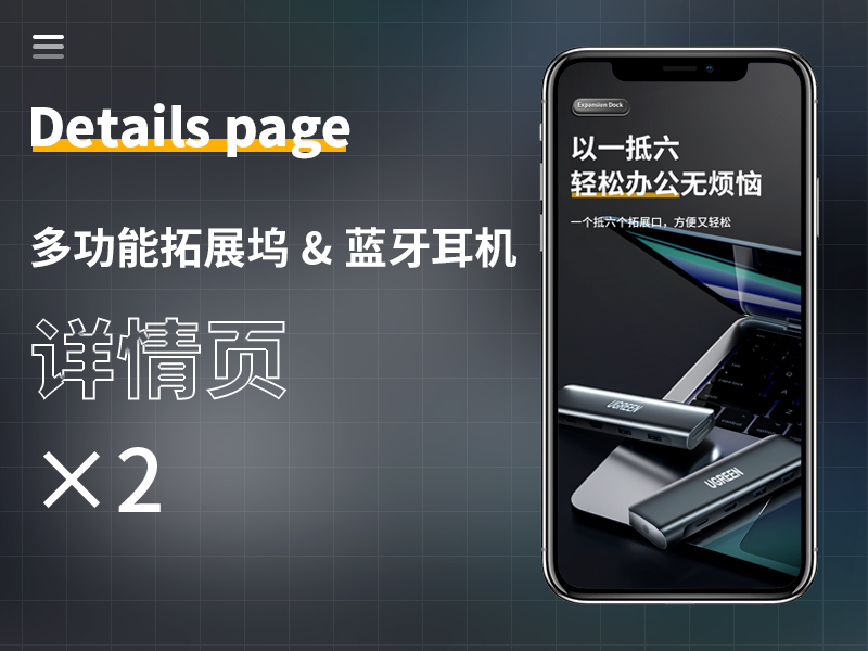 多功能拓展坞&蓝牙耳机_杨llllllll-站酷ZCOOL