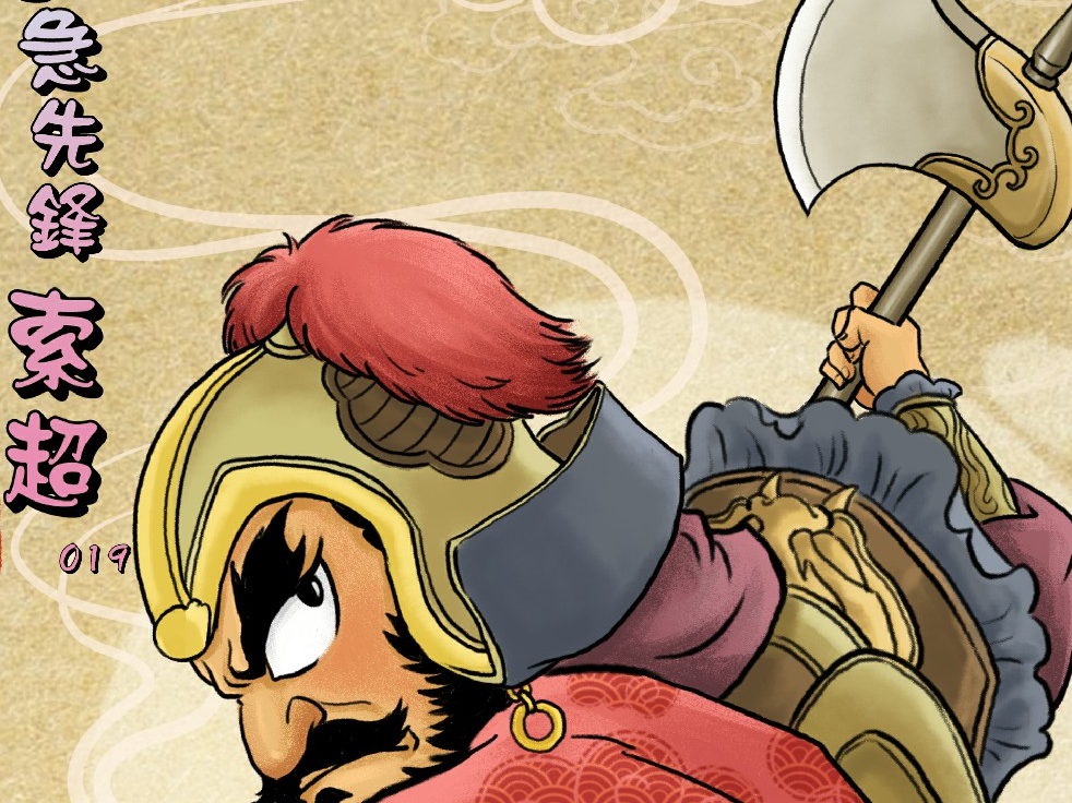 Q版108将之天空星急先锋索超_小王的画-站酷ZCOOL