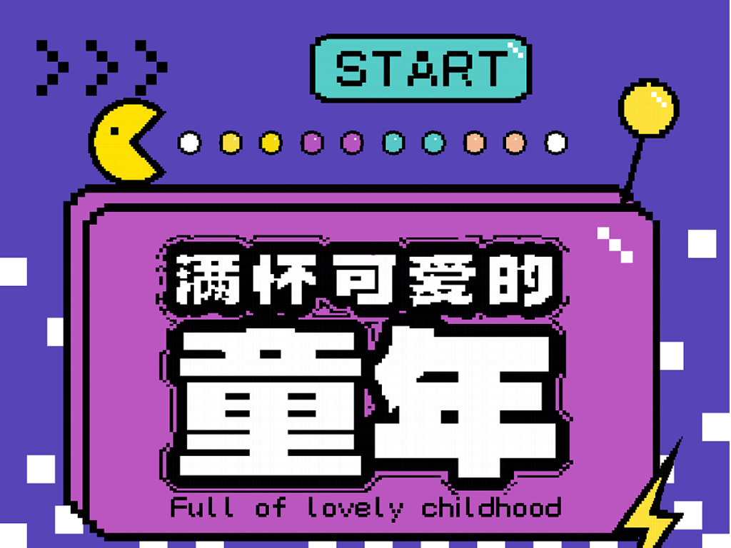 平面创作营B计划Day.20丨风格篇-像素风_轻描淡写的-站酷ZCOOL