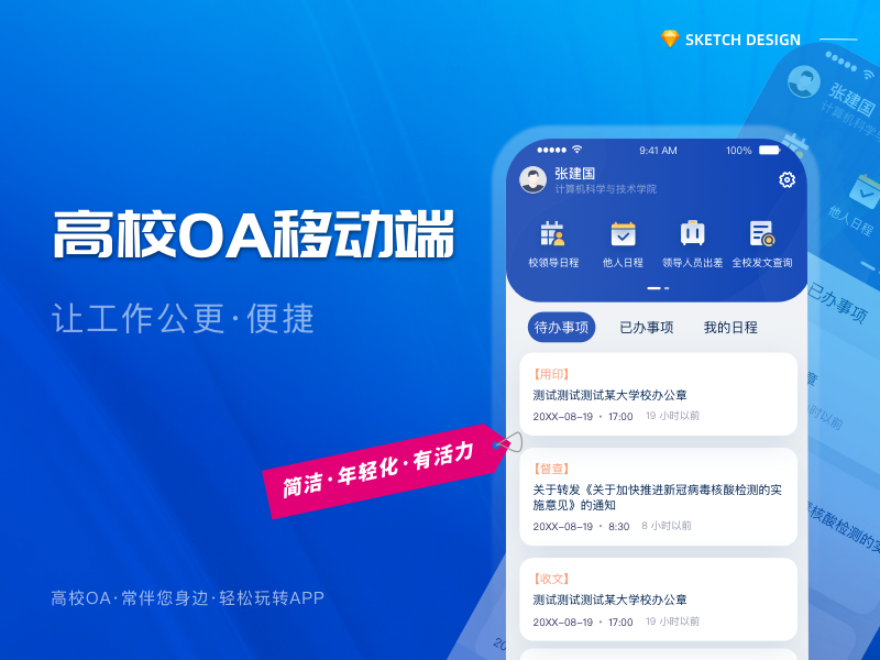 高校OA APP软件_小新0451-站酷ZCOOL