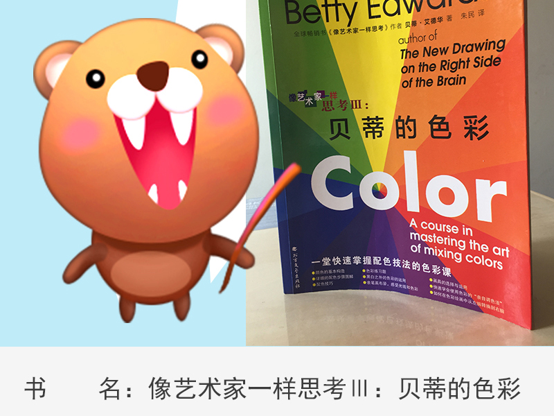 读书清单-像艺术家一样思考Ⅲ：贝蒂的色彩-029_永不言败A-站酷ZCOOL