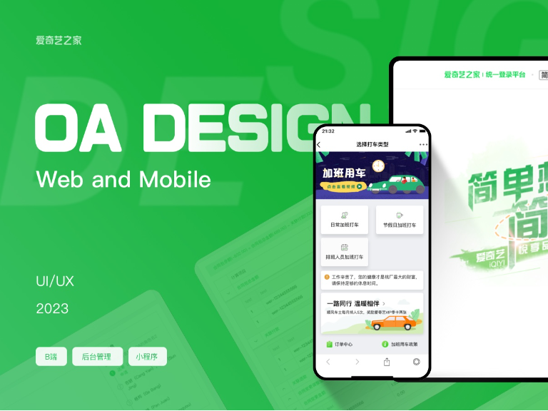 丨SaaS系统丨Could OA_Tu_JiaJia-站酷ZCOOL