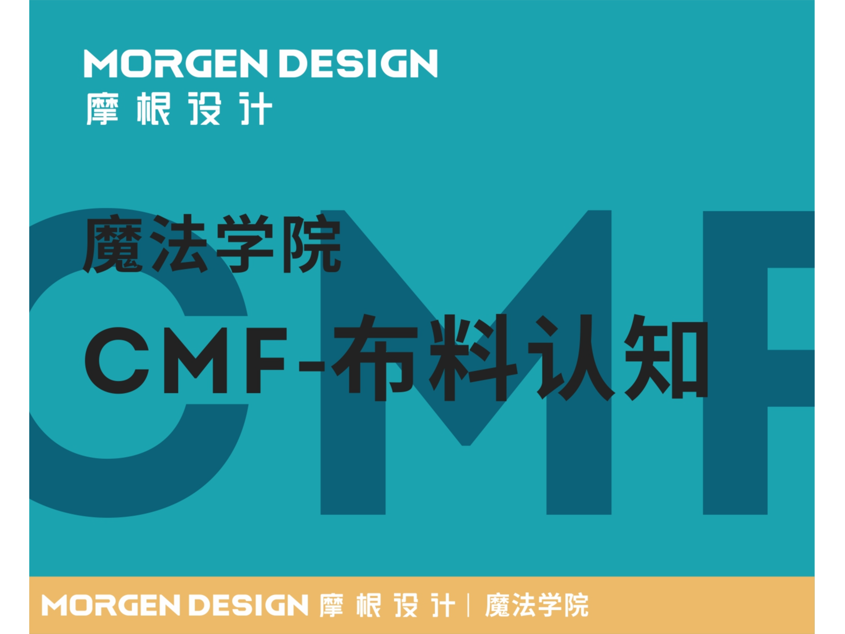 魔法学院-CMF-布料认知_摩根设计-站酷ZCOOL