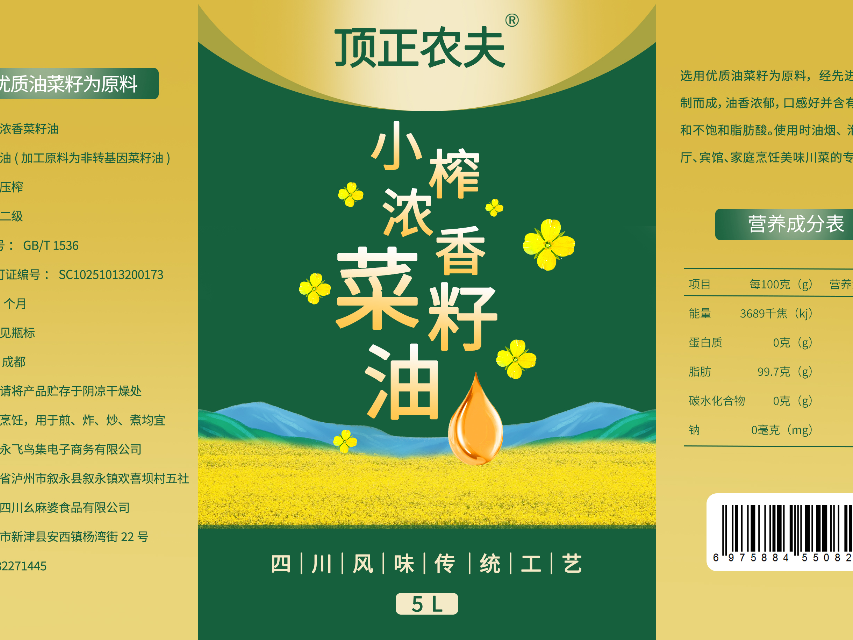 小榨菜籽油食用油标签详情页_长白长白-站酷ZCOOL