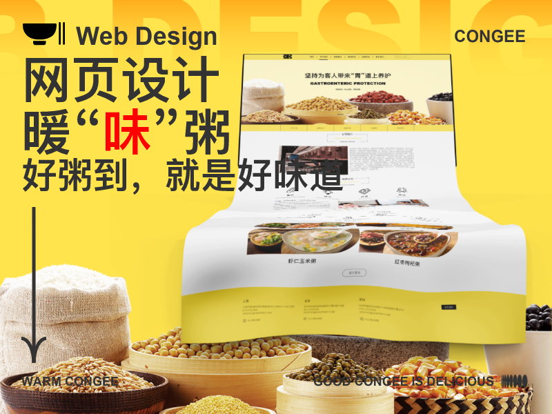 喝粥网页__塔塔开_-站酷ZCOOL