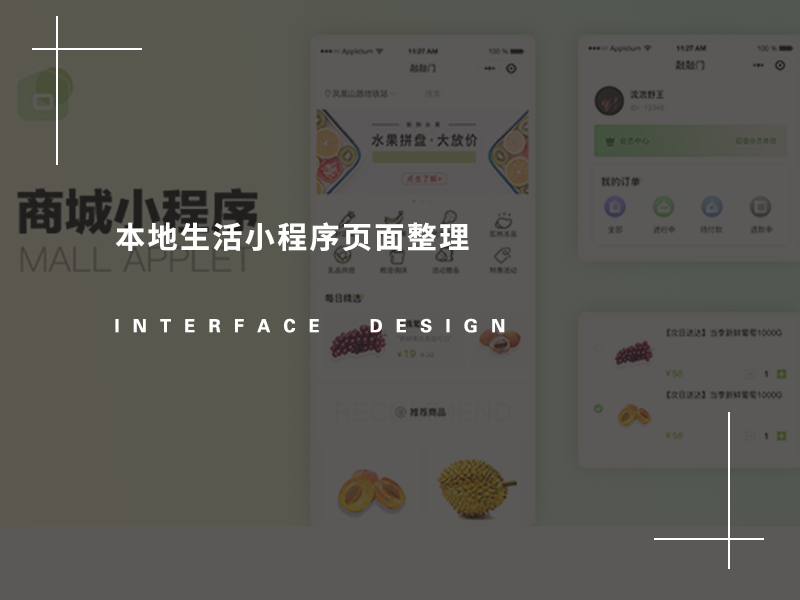 本地生活小程序_难抵灼灼目光-站酷ZCOOL