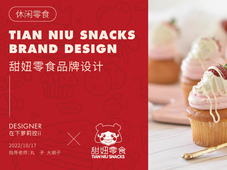 甜妞零食_在下萝莉控zz-站酷ZCOOL