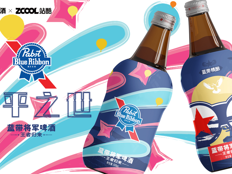 蓝带将军啤酒—《和平之世》_原来byebye-站酷ZCOOL