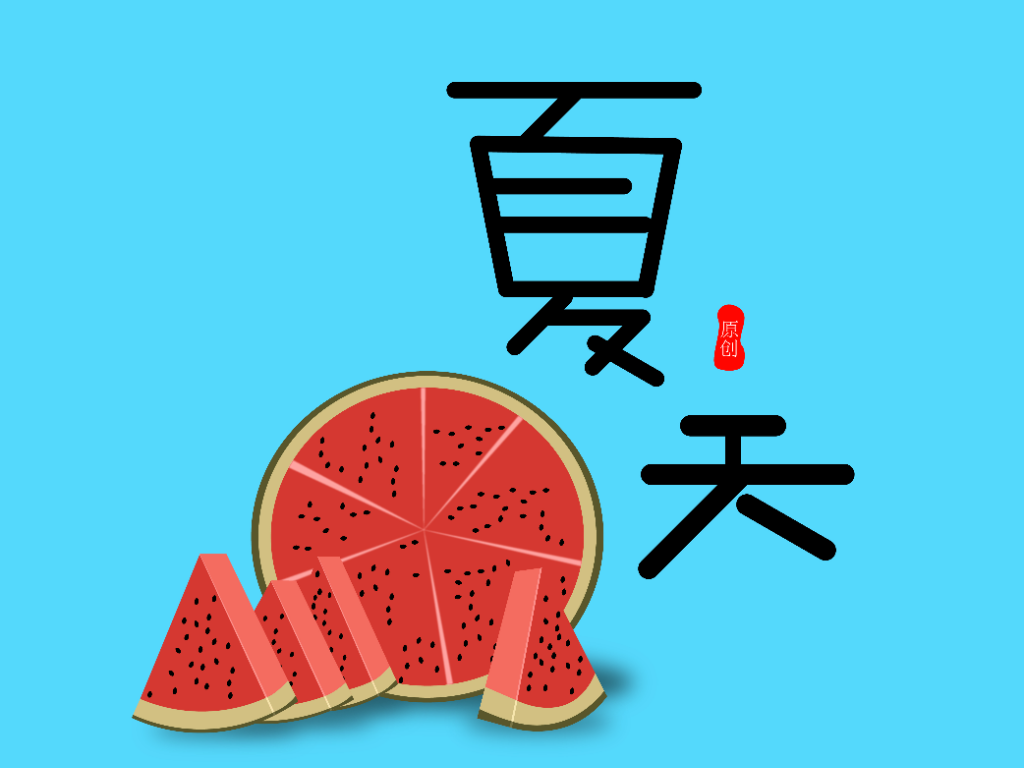 迟到的夏天_Z71383343-站酷ZCOOL