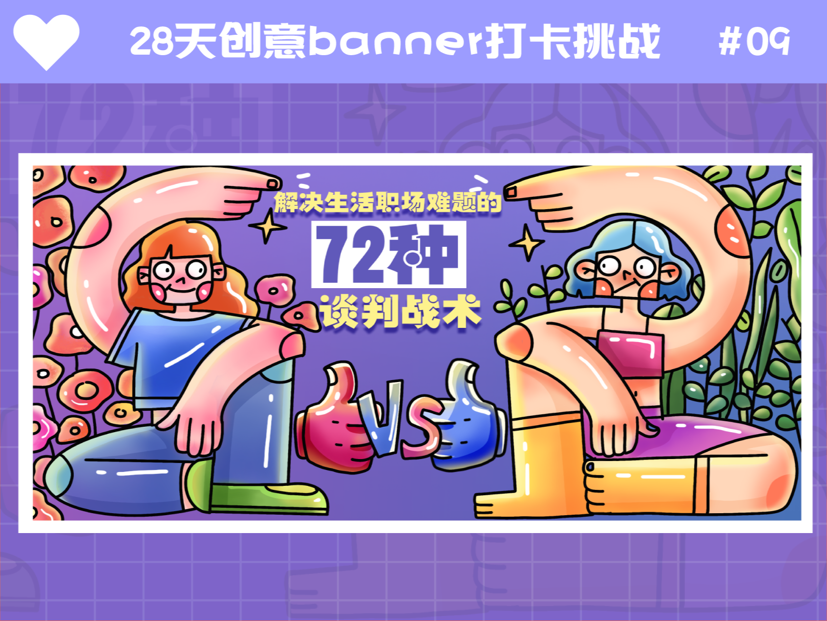 #今晚打老虎#28天创意banner打卡 day09_橘电波-站酷ZCOOL