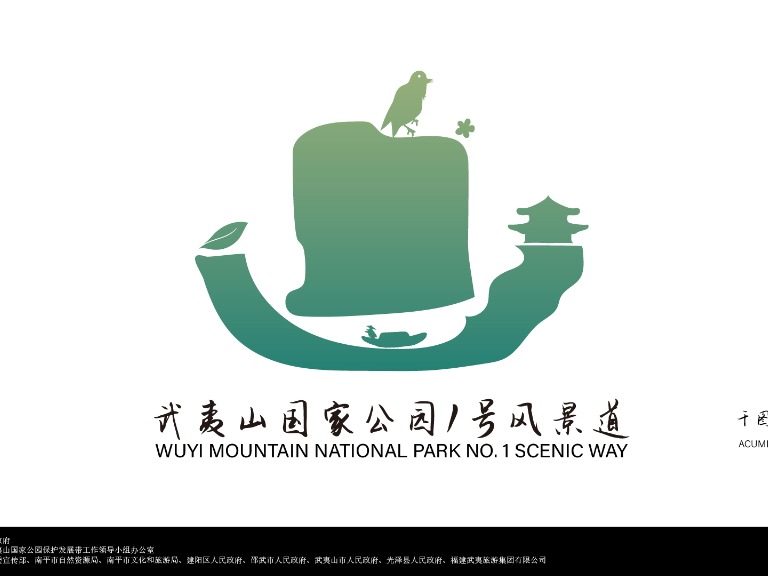 武夷山国家公园1号风景道-品牌LOGO设计&宣传口号方案1_沙僧SEA-站酷ZCOOL