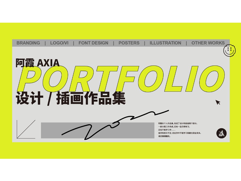 作品总结合集（-2022）_阿霞_AXIA-站酷ZCOOL