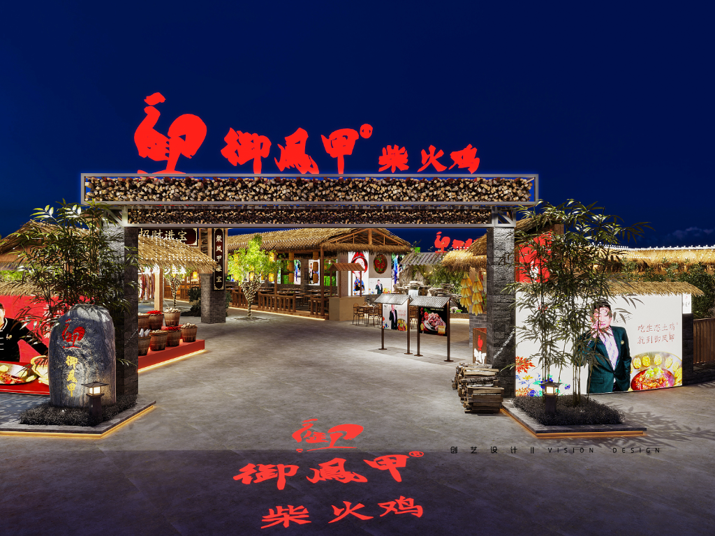 餐饮~农庄餐厅~柴火鸡_cy橙橙子-站酷ZCOOL