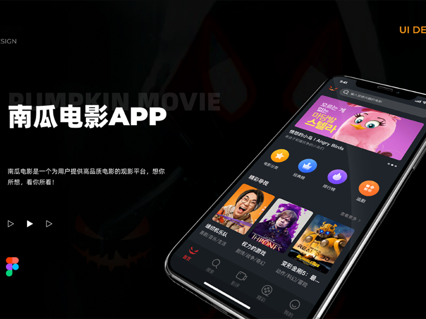 影视APP丨南瓜电影APP_张闲余-站酷ZCOOL
