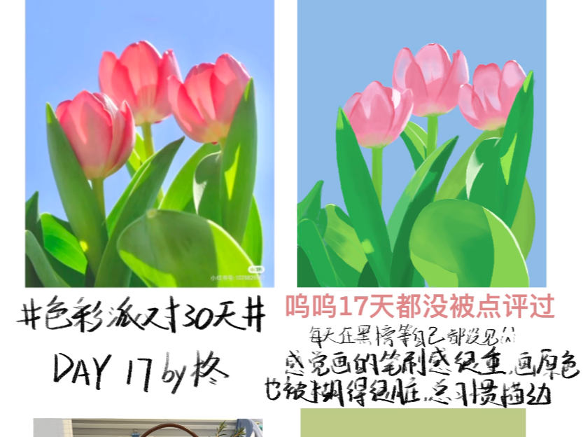 #色彩派对30天#Day17_柊Hiiragi-站酷ZCOOL