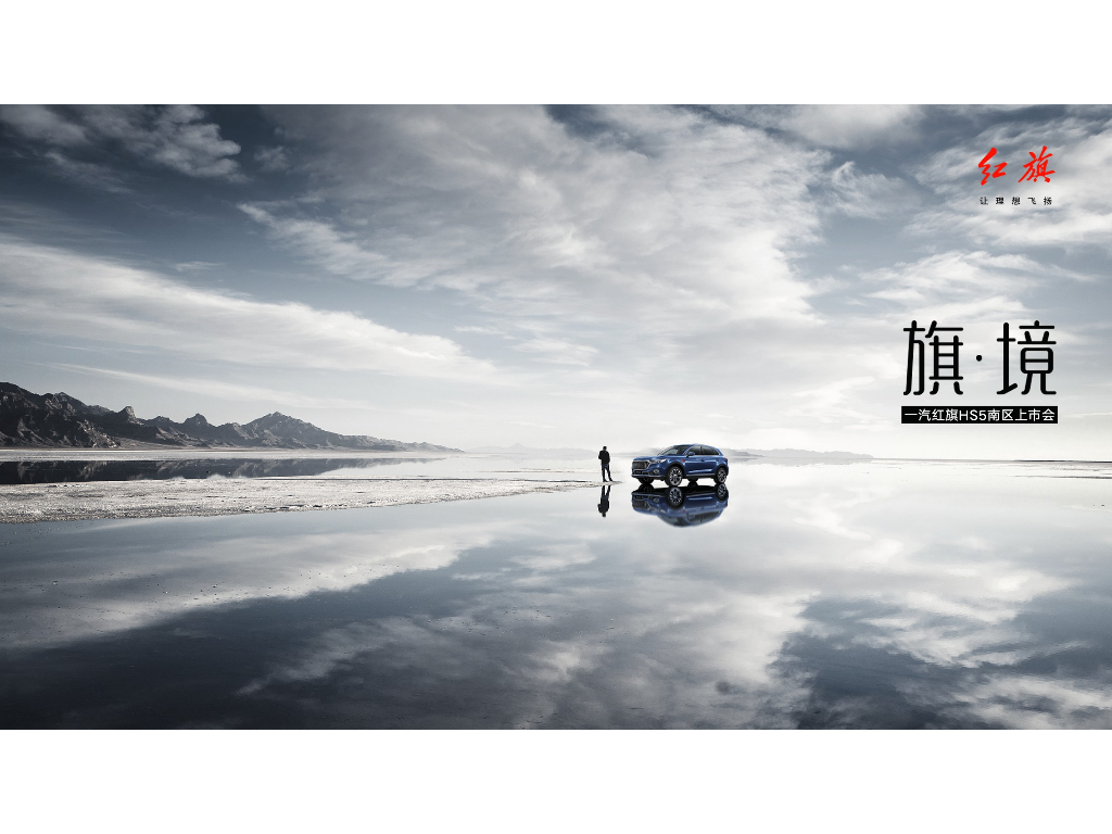 一汽红旗HS5系列kv_帅哥帅哥啊-站酷ZCOOL
