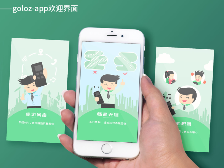 插画设计goloz-app欢迎界面_英子6688-站酷ZCOOL