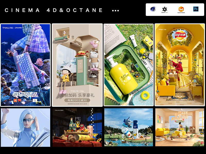 2022年电商KV海报渲染展示_mayio-站酷ZCOOL