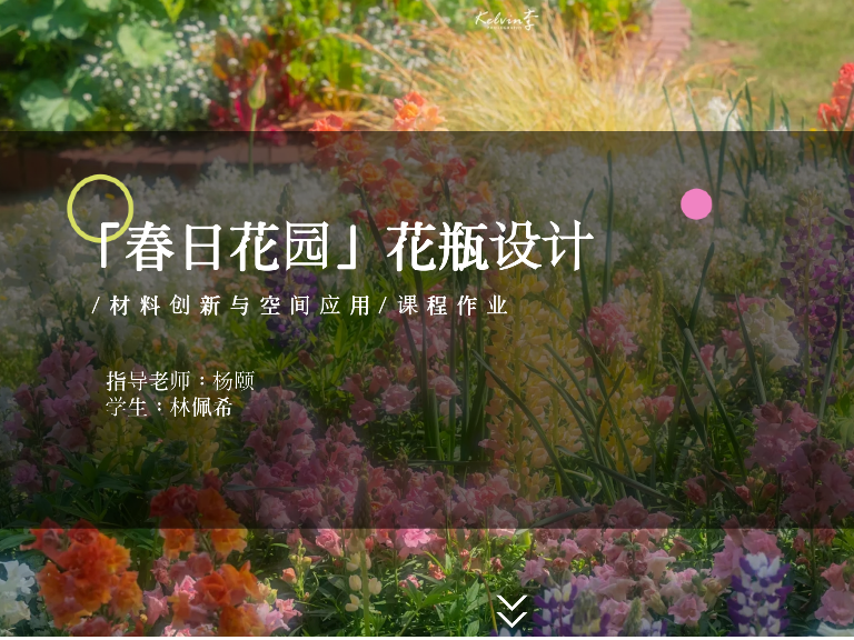 【春日花园】创意花瓶设计 2022_佩佩Peic-站酷ZCOOL