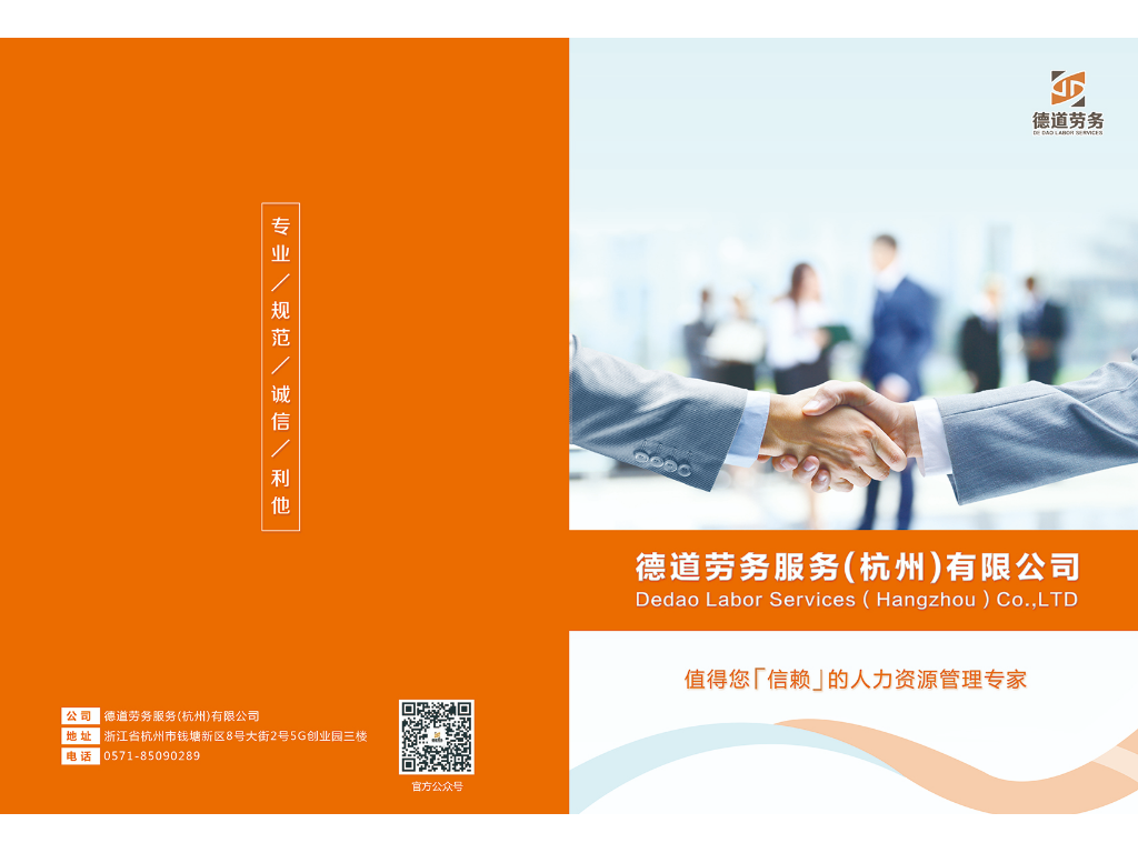 劳务公司宣传册_蒋诗-站酷ZCOOL