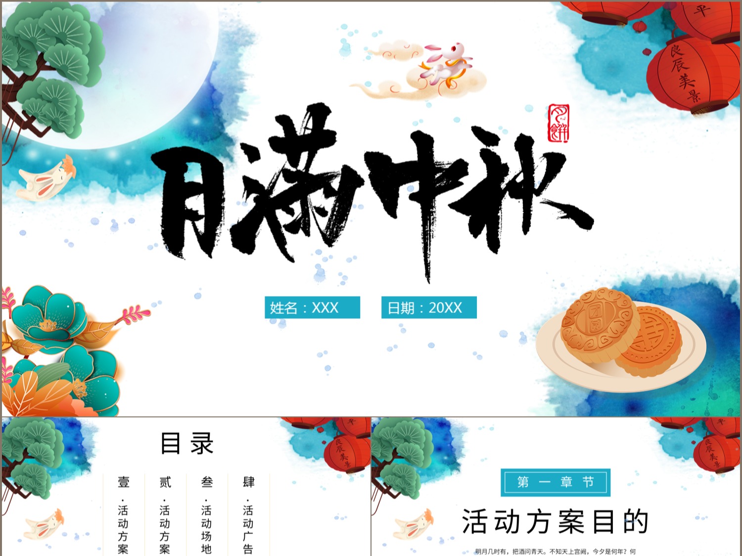 蓝色水墨风月满中秋节日活动策划PPT模板_PPT一键制作-站酷ZCOOL