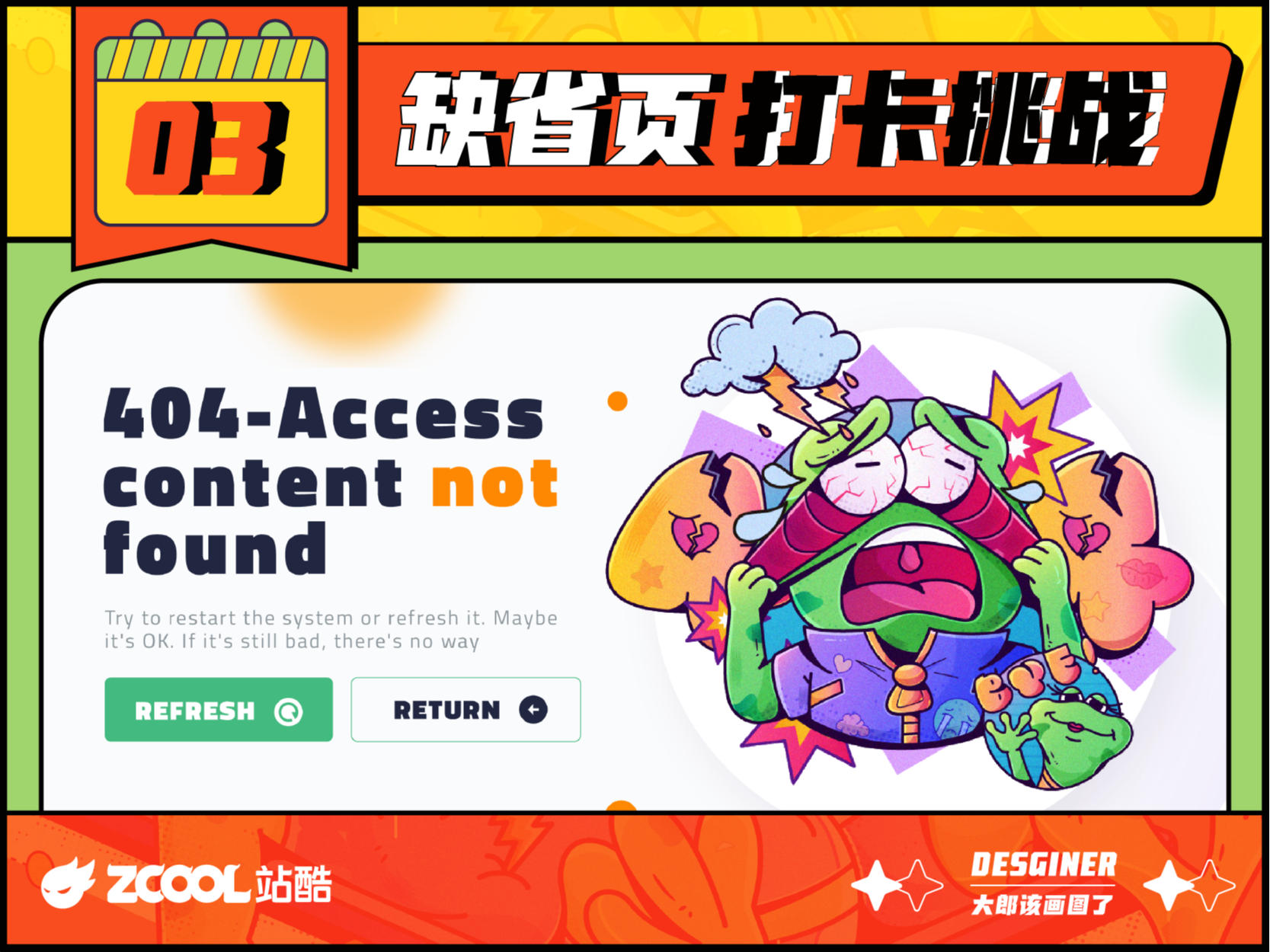 #大郎该画图了#缺省页设计打卡挑战day03_Im大姜-站酷ZCOOL