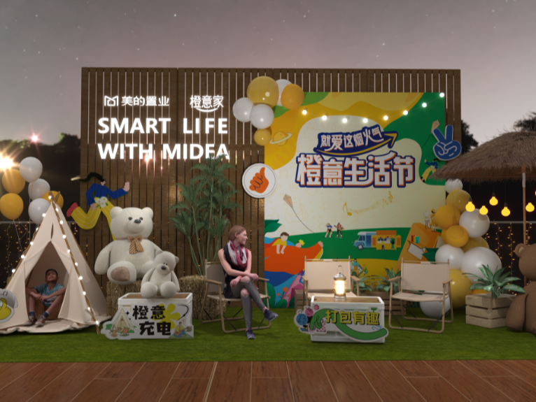 2023美的置业橙意生活节_庸人自扰Q-站酷ZCOOL