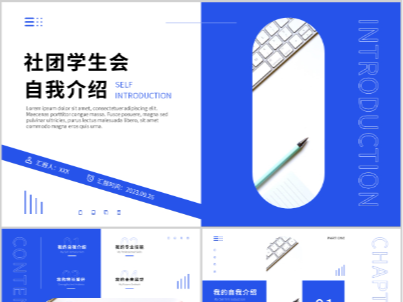 蓝色创意商务风学生会自我介绍ppt_长琴cq-站酷ZCOOL