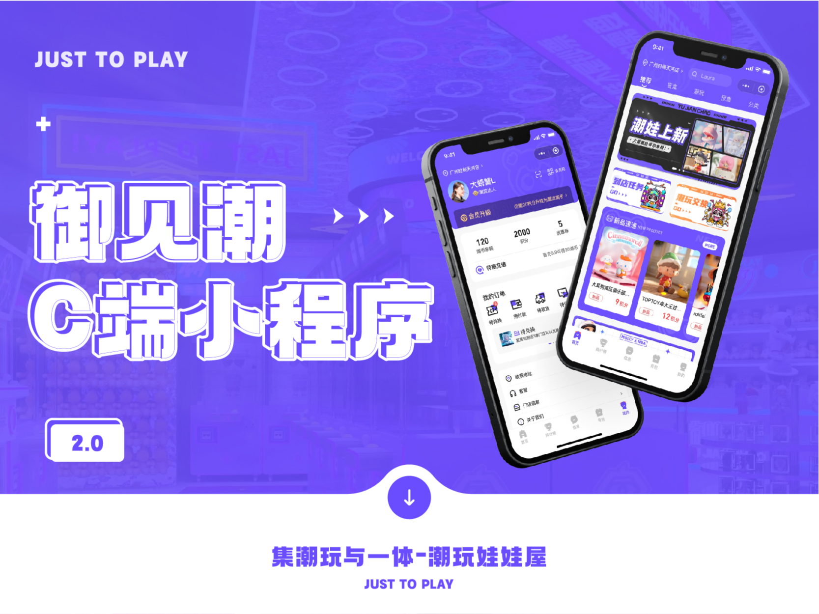 御见潮小程序2.0迭代_大螃蟹l-站酷ZCOOL